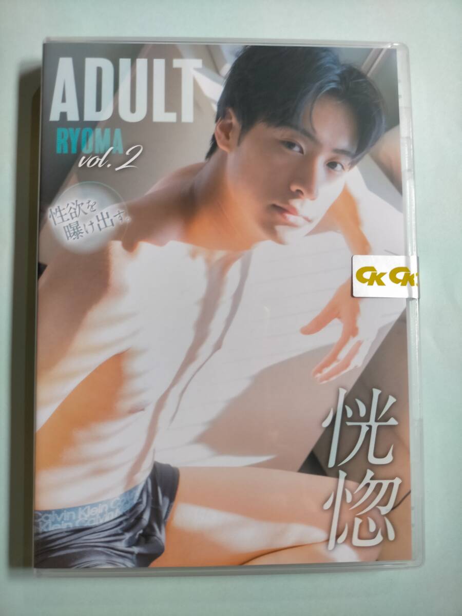 Yahoo!オークション - 5月最新作 ADULT RYOMA 涼真 vol.2 恍惚 COAT