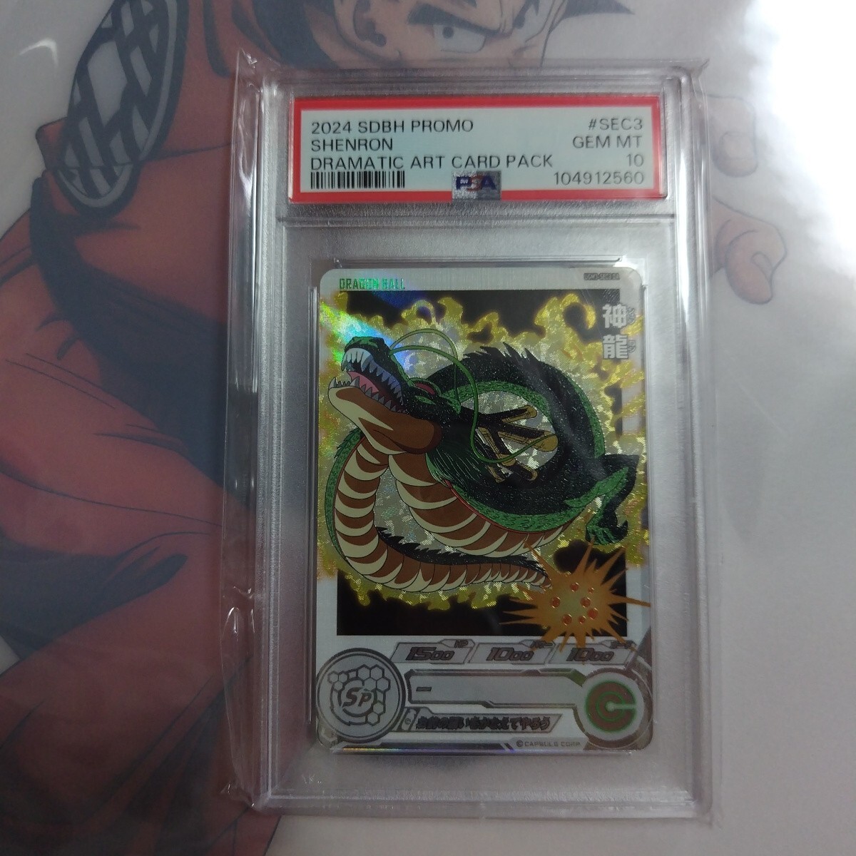 Yahoo!オークション - 神龍 UGM3-SEC3 DA スーパードラゴンボールヒー...