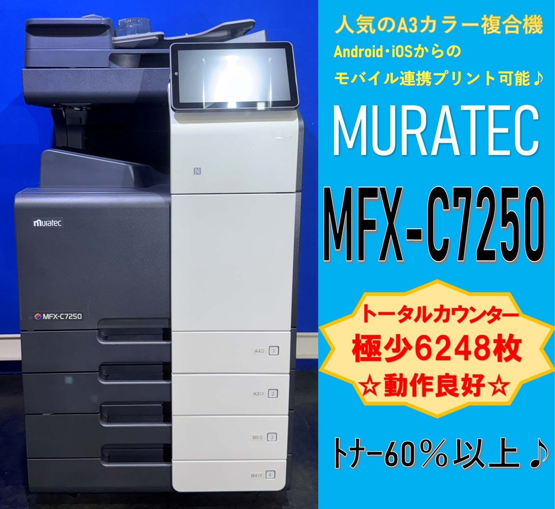 越谷発 MURATEC A3カラー複合機 MFX-C7250 KONICA bizhub OEM 極少カウンター 6248枚 13239(ムラテック)｜売買されたオークション情報、yahooの ...