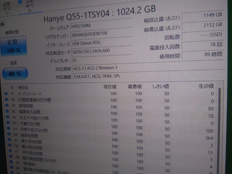 Yahoo!オークション - SSD 1024GB ＝ 1TB （89時間） Hanye Q55 正常...