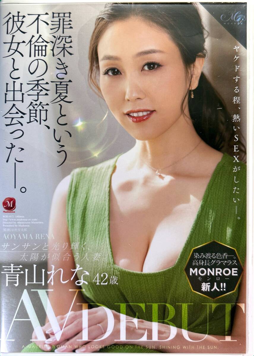 Yahoo!オークション - アダルト DVD セル版 【青山れな】罪深き夏とい...