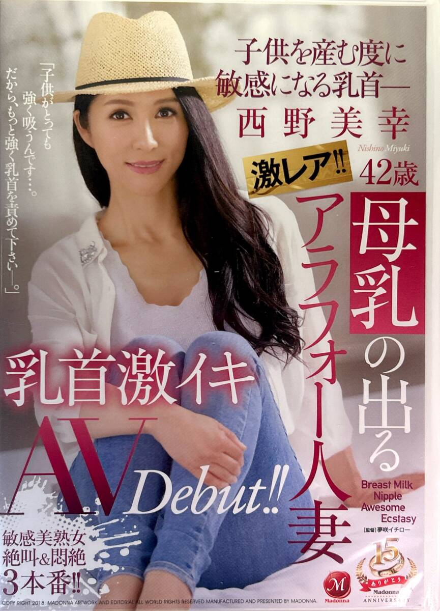 Yahoo!オークション - アダルト DVD セル版 【西野美幸】激レア 母乳の...