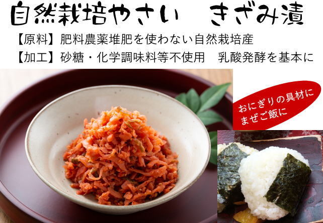 Yahoo!オークション - 自然栽培野菜きざみ漬け180g(90gX2袋) 無肥料...