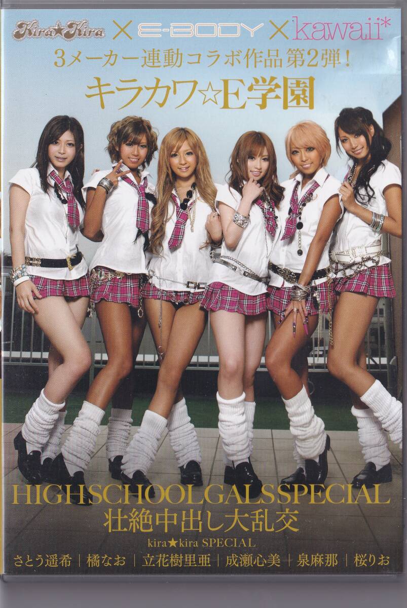 Yahoo!オークション - kira kira×E-BODY×kawaii キラカワ E学園 さと...