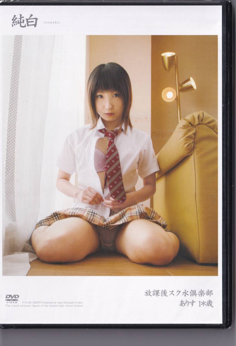 Yahoo!オークション - 純白 放課後スク水倶楽部 ありす 1 歳 明るくて...