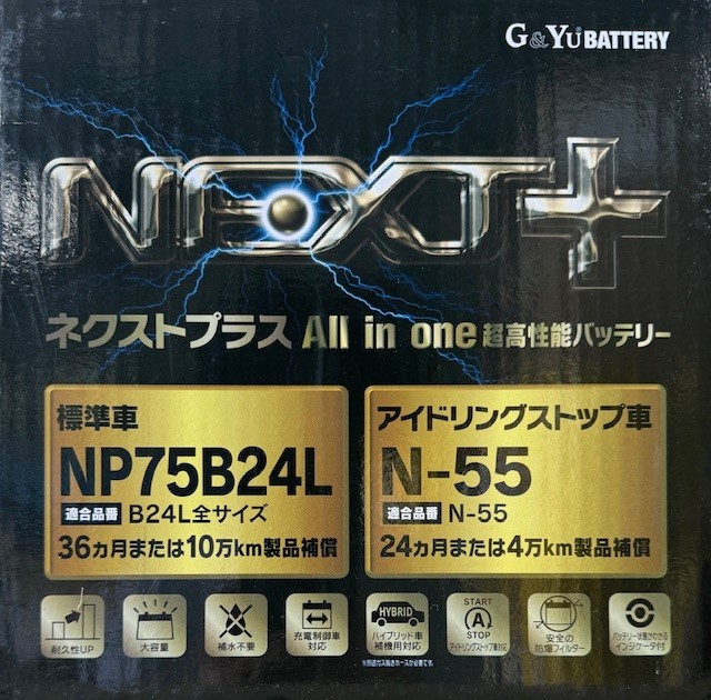 Yahoo!オークション - G&Yu製 N55/75B24L NEXT+ 【アイドリングストッ...