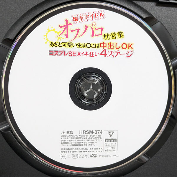 【ハラスメント 地下アイドルオフパコ枕営業…コスプレSEXイキ狂い4ステージ【小那海あや】133min HRSM-074】の商品情報｜アダルトカテゴリ｜エロカテ.com