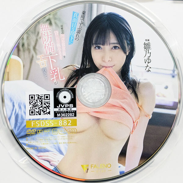 Yahoo!オークション - FALENO 雛乃ゆな 無防備な下乳がエロ過ぎて… 12...