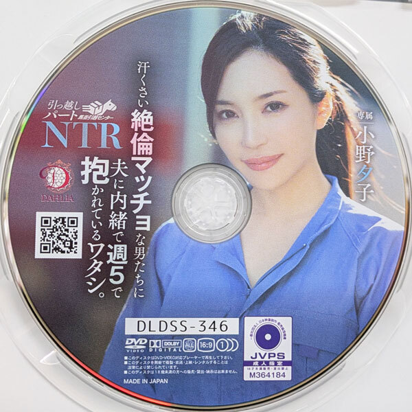 Yahoo!オークション - FALENO DAHLIA 小野夕子 引っ越しパートNTR 汗臭...