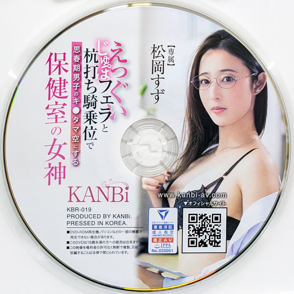 Yahoo!オークション - KANBi 松岡すず えっぐいじゅぽフェラと杭打ち騎...