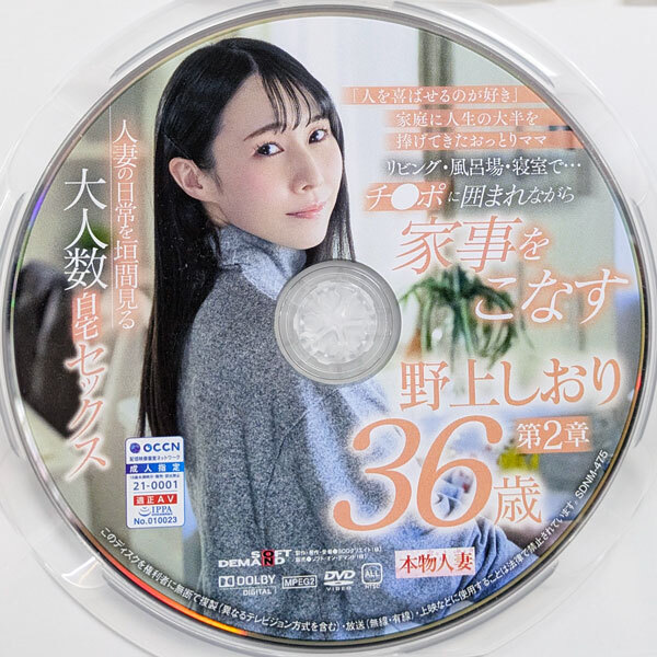 Yahoo!オークション - SOD本物人妻 野上しおり 36歳 チ ポに囲まれなが...