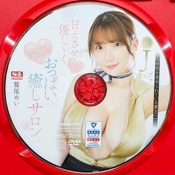 Yahoo!オークション - S1 鷲尾めい ふわふわJカップで甘えさせ優し〜く...