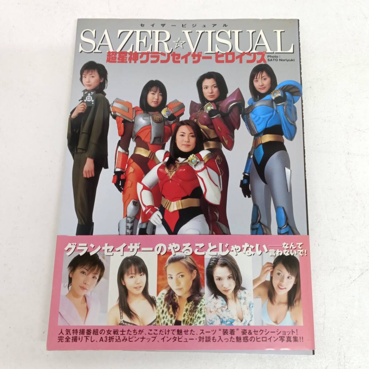 Yahoo!オークション - L135 超星神グランセイザー ヒロインズ SAZER VI...