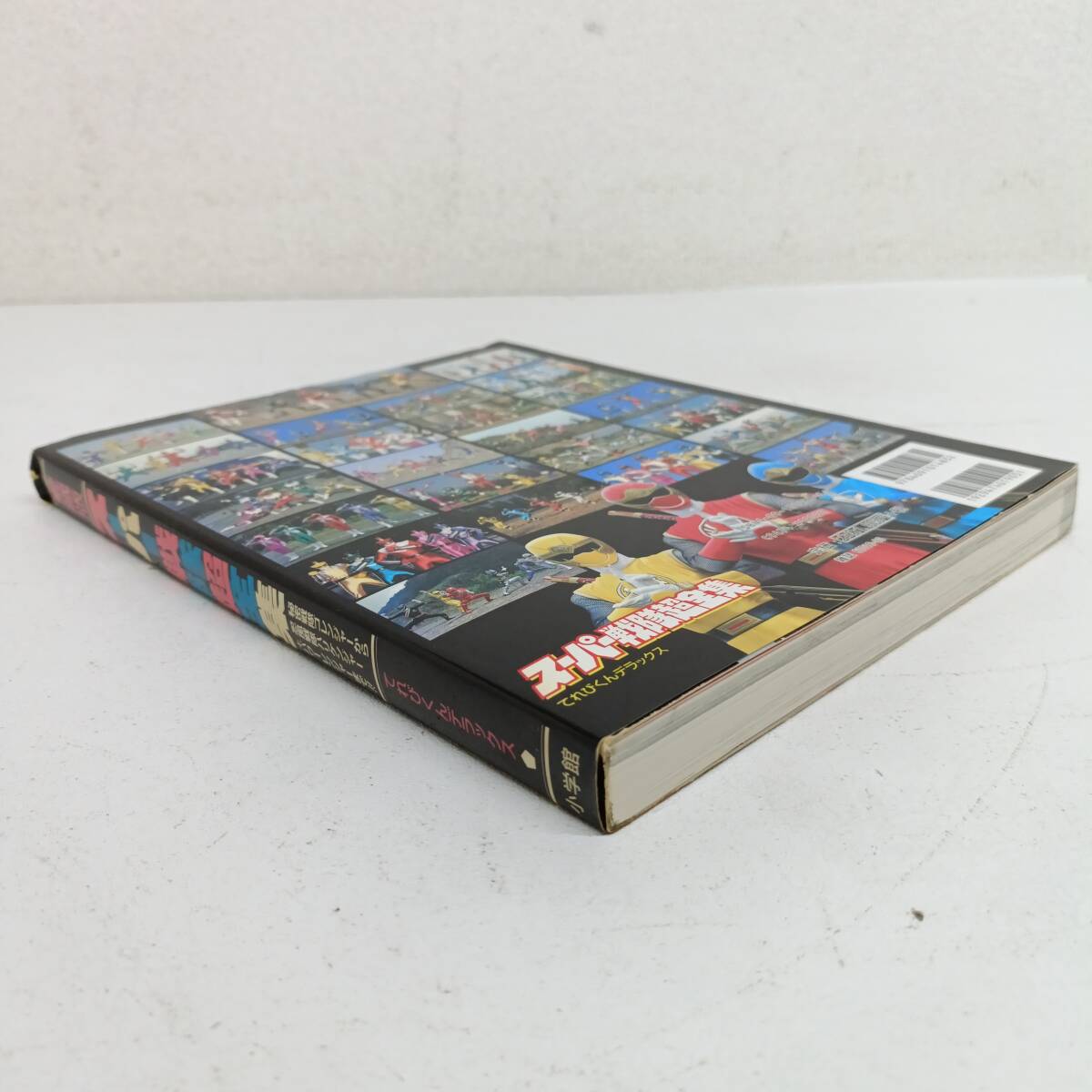 Yahoo!オークション - L171 愛蔵版 スーパー戦隊 超全集 てれびくんデ...