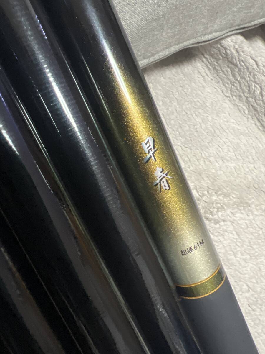 Yahoo!オークション - ダイワ 早春 超硬 61M 美品