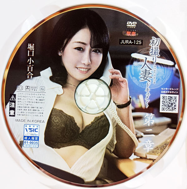 Yahoo!オークション - センビレ 初撮り人妻ドキュメント第二章 堀口小...