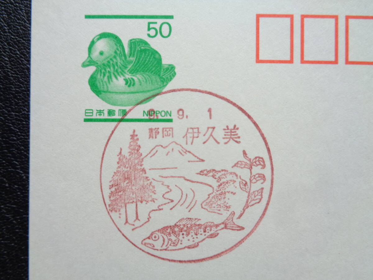 Yahoo!オークション - 鴛鴦はがき 初日風景印 静岡・伊久美/H9.9.1 三...