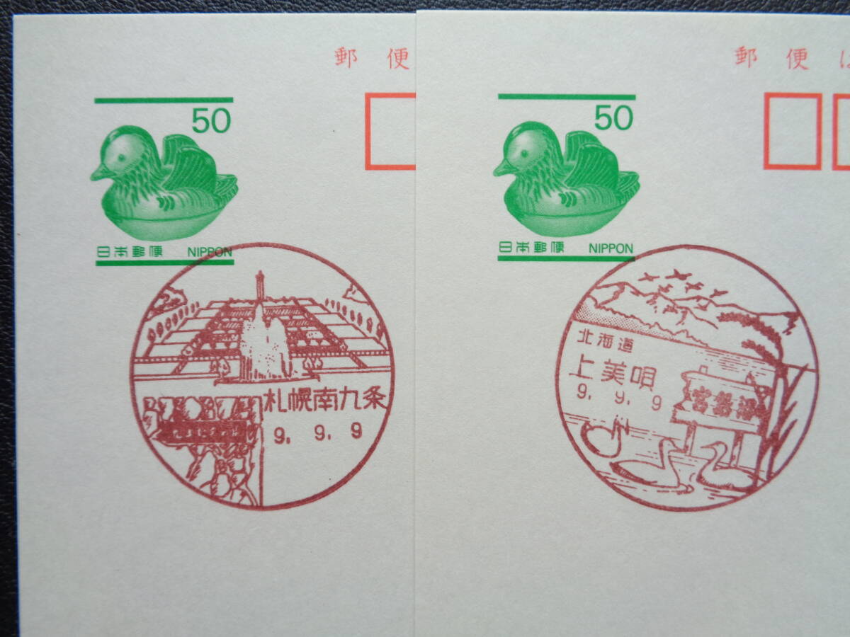 Yahoo!オークション - 鴛鴦はがき 初日風景印 北海道2枚 上美唄/H9.9.9...