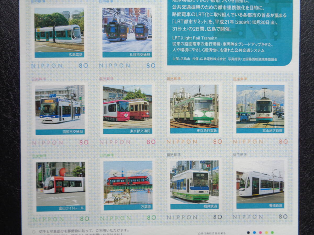 Yahoo!オークション - フレーム切手 LRT都市サミット広島2009 vol.1