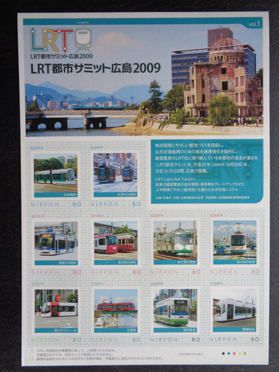 Yahoo!オークション - フレーム切手 LRT都市サミット広島2009 vol.1