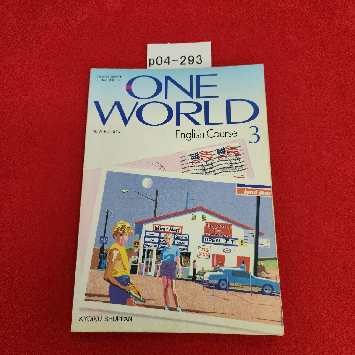 Yahoo!オークション - p04-293 ONE WORLD English Course 3 KYOIKU SHU...