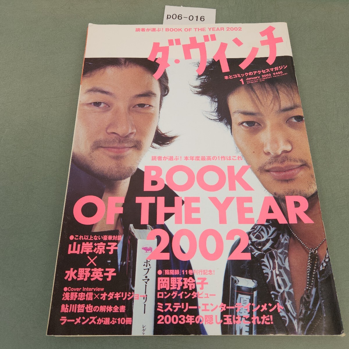 Yahoo!オークション - p06-016 ダヴィンチ 平成15年1月6日発行 メディ...