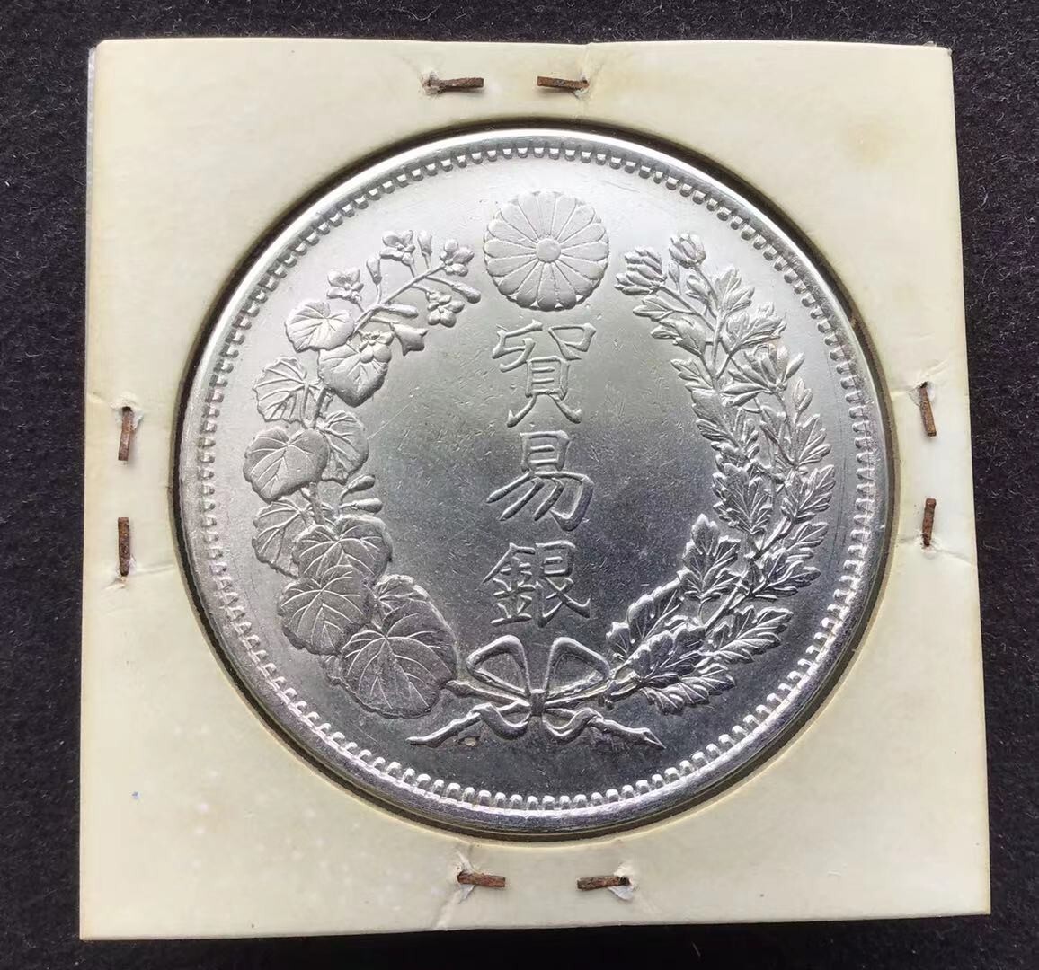 Yahoo!オークション - 貿易銀 古銭 明治十年 銀貨 27.2g