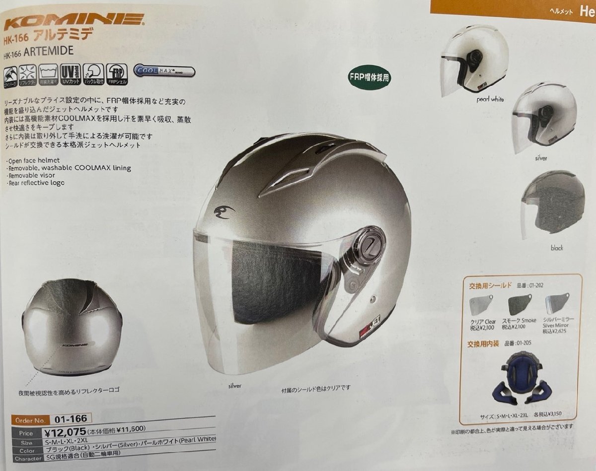 Yahoo!オークション - KOMINE ヘルメット HK-166用 交換シールド スモ...