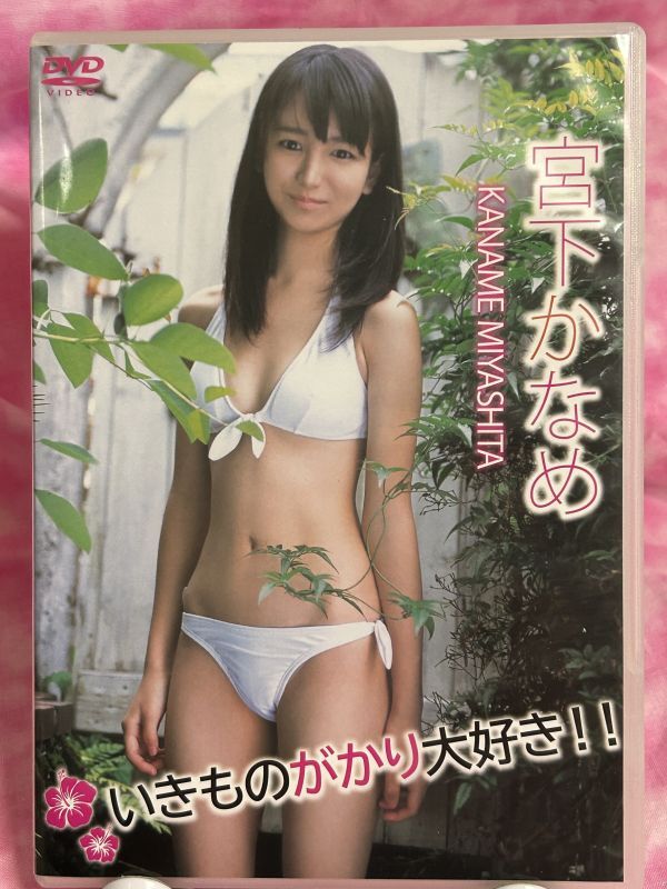 Yahoo!オークション - 宮下かなめ いきものがかり大好き / Little Prin...