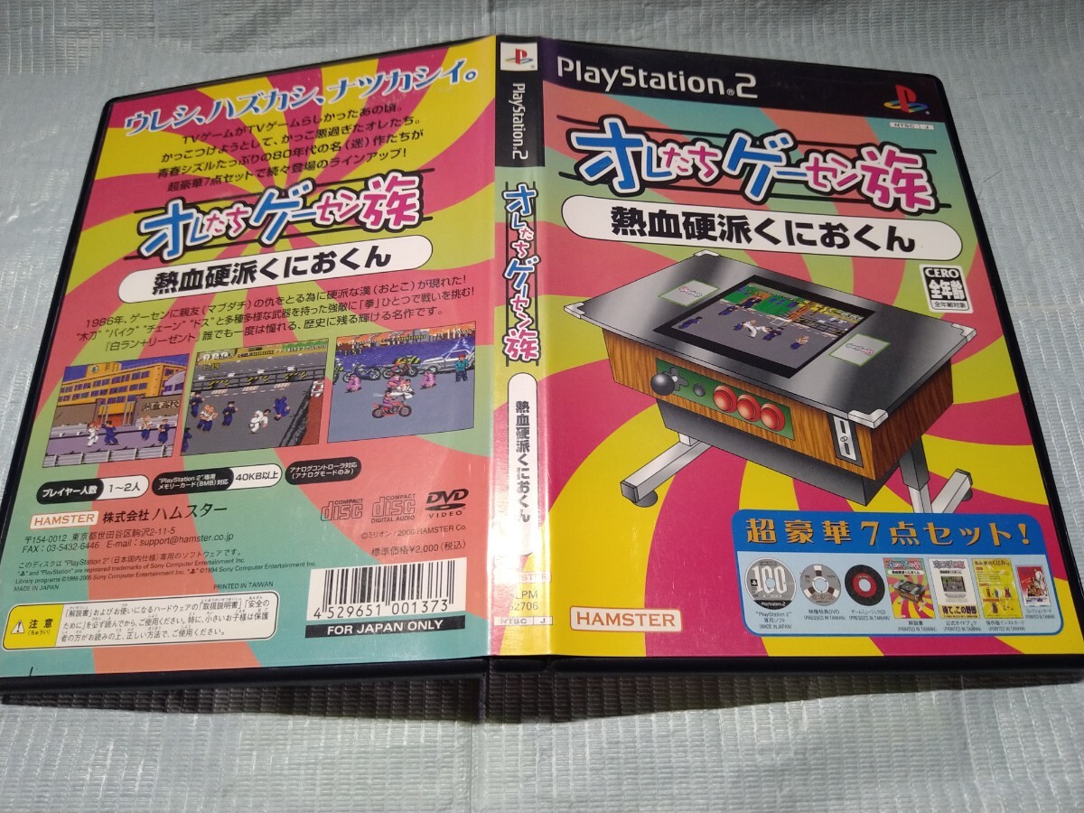 Yahoo!オークション - PS2 オレたちゲーセン族 熱血硬派くにおくん プ...