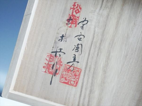 Yahoo!オークション - K401 人気作家 申 相浩 作 高麗 青磁 象嵌 雲鶴...