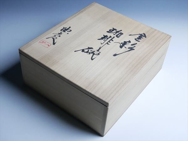 Yahoo!オークション - 児島塊太郎 作 師 人間国宝 藤原 啓 金彩 珈琲碗...