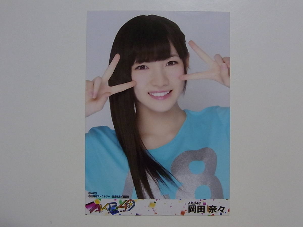 Akb48 岡田奈々 Akb49 恋愛禁止条例 Dvd 特典生写真 Akb48 |売買されたオークション情報、yahooの商品情報をアーカイブ