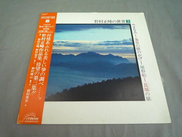 Yahoo!オークション - AA-6290 LPレコード 野村正峰の世界 3 やまなみ/...