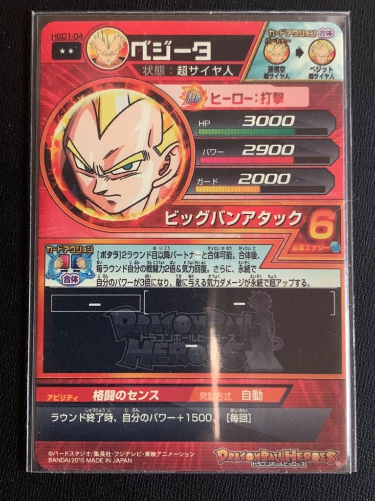 日本代購代標第一品牌【樂淘letao】－ドラゴンボールヒーローズ HGD1-04 レア ベジータ