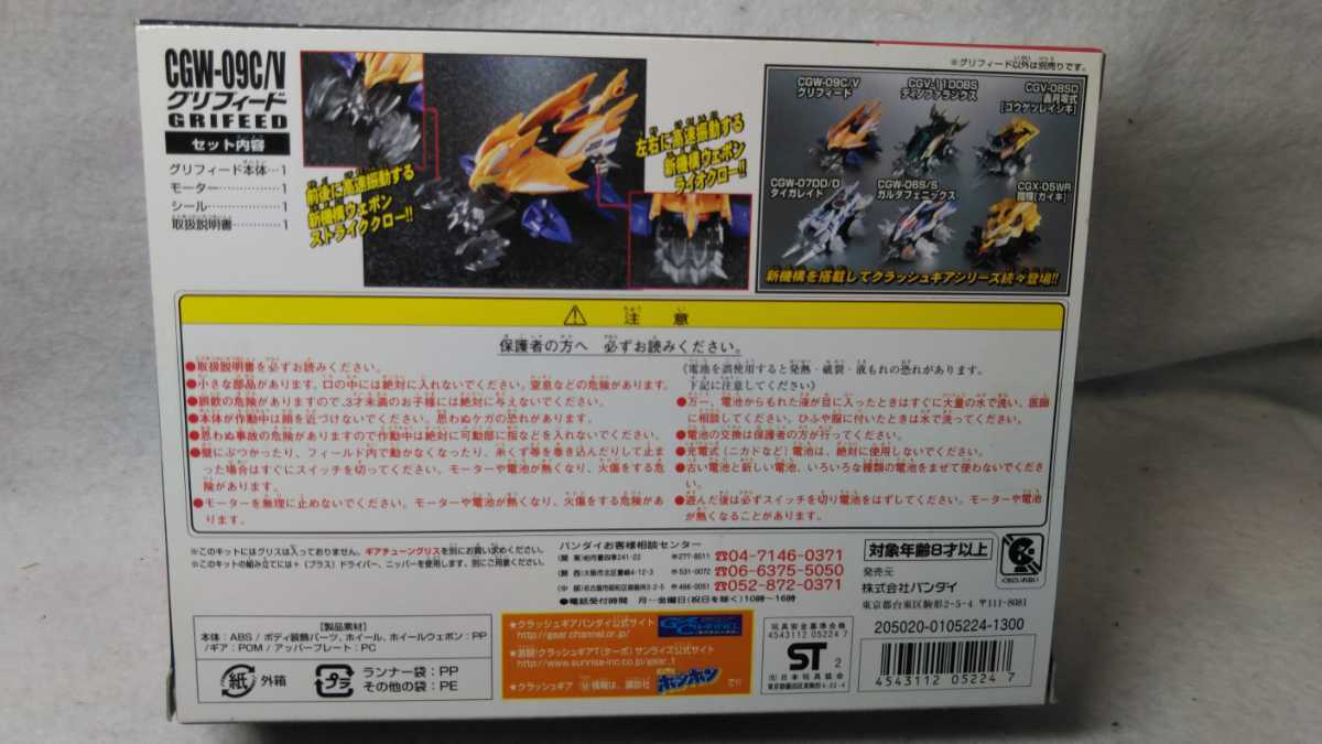 Yahoo!オークション - クラッシュギア グリフィード CGW-09C/V 新品未...