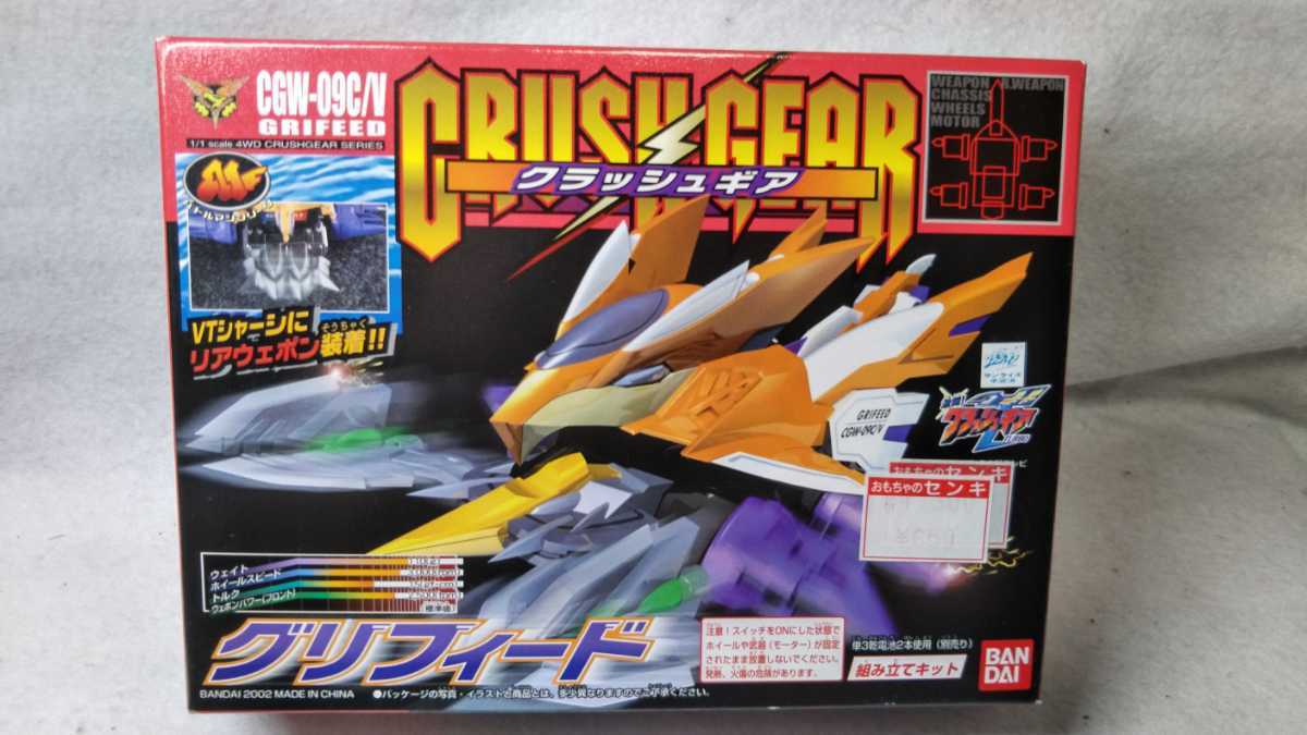 Yahoo!オークション - クラッシュギア グリフィード CGW-09C/V 新品未...