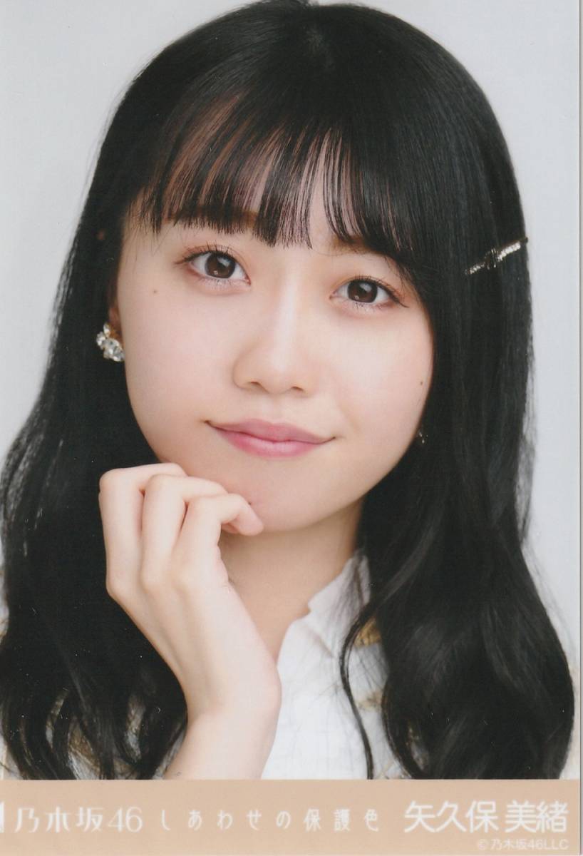 Yahoo!オークション - 乃木坂46 矢久保美緒 生写真 しあわせの Yahoo!オークション - 乃木坂46 矢久保美緒 生写真 しあわせの