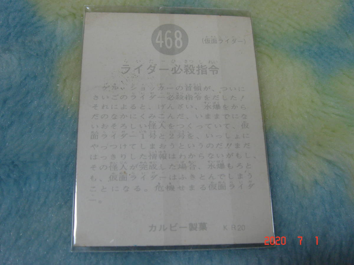 Yahoo!オークション - カルビー 旧仮面ライダーカード NO.468 KR20版
