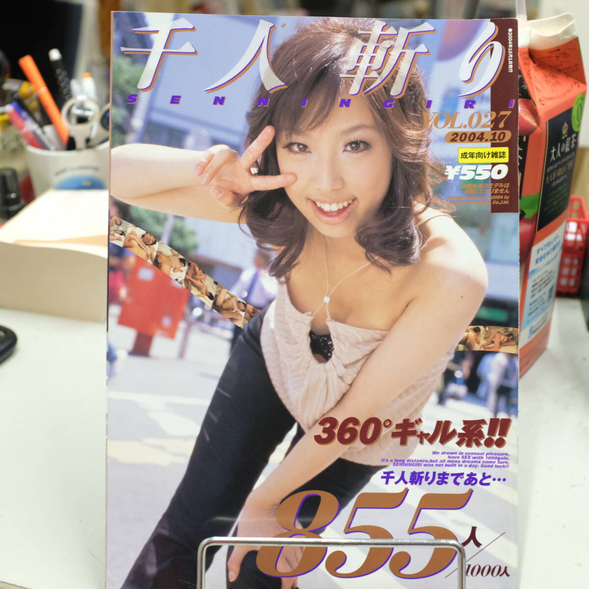 Yahoo!オークション - 千人斬り Vol.27 2004.10 東京三世社