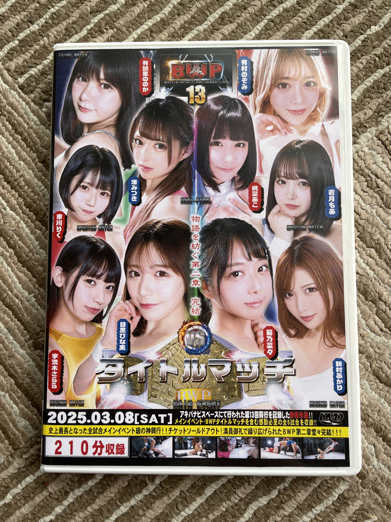 Yahoo!オークション - IIF BWP 13 タイトルマッチ 2025.03.08 市川り...