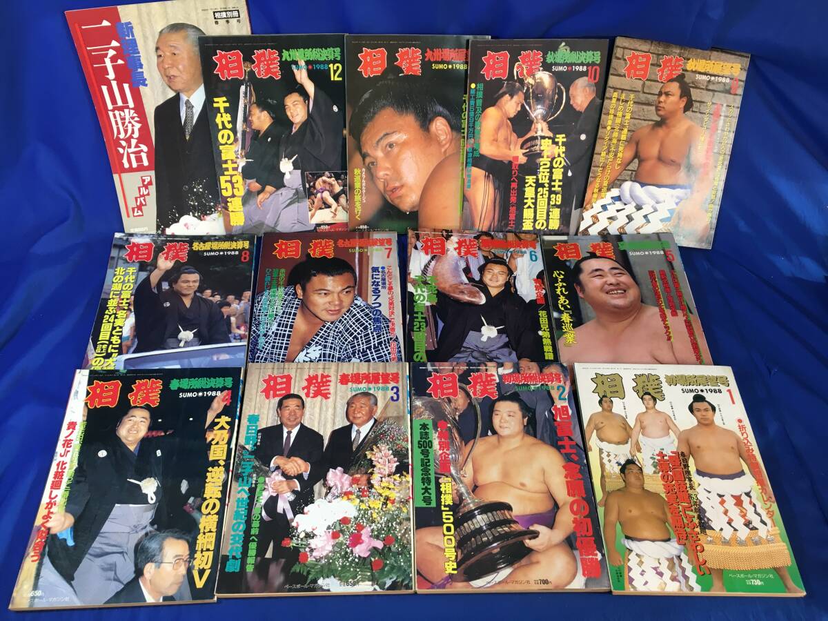 Yahoo!オークション - Z744サ まとめ売り 【雑誌 相撲】1986-90年 61冊...