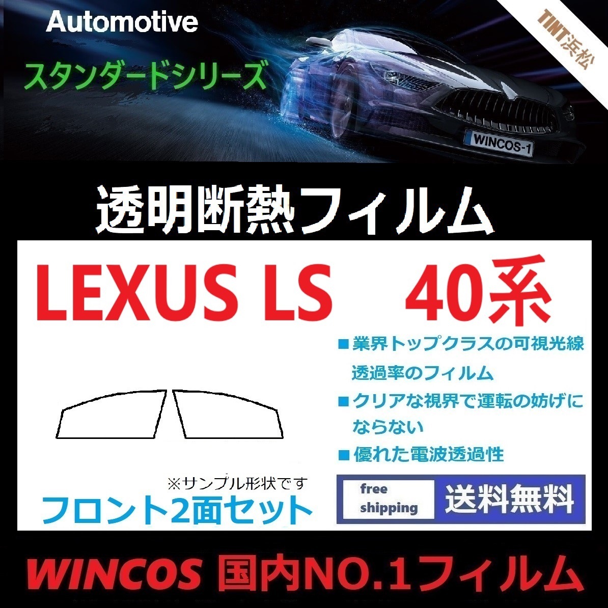 Yahoo!オークション - レクサス LS40系 フロントサイド2面 可視光線透...