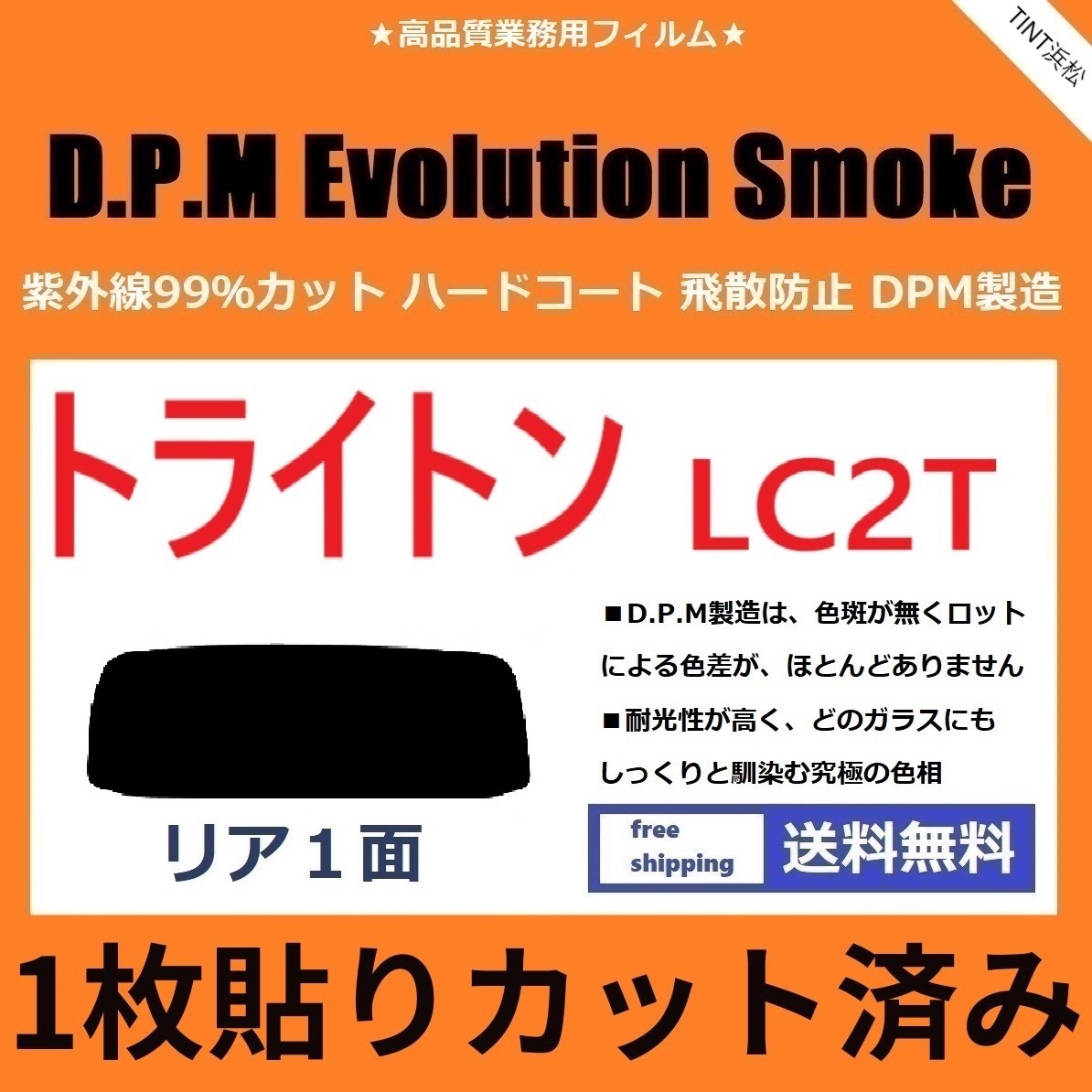 Yahoo!オークション - 1枚貼りカット済みフィルム トライトン LC2T