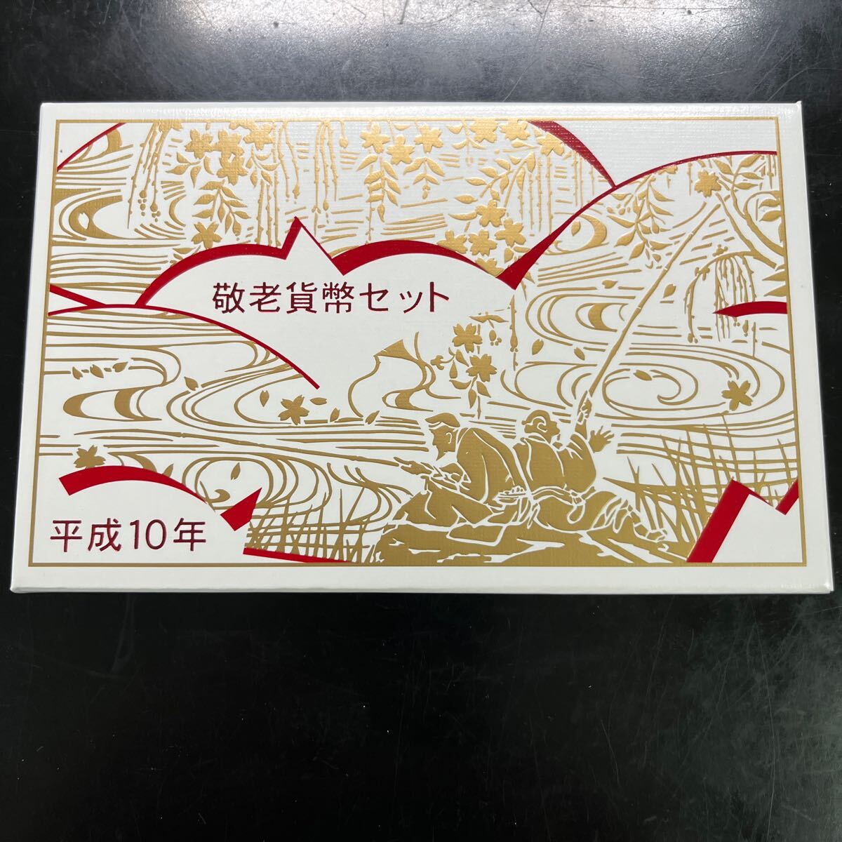 敬老貨幣セット ミントセット 記念硬貨 平成10年 1998(平成)｜売買されたオークション情報、yahooの商品情報をアーカイブ公開 - オークファン（aucfan.com）