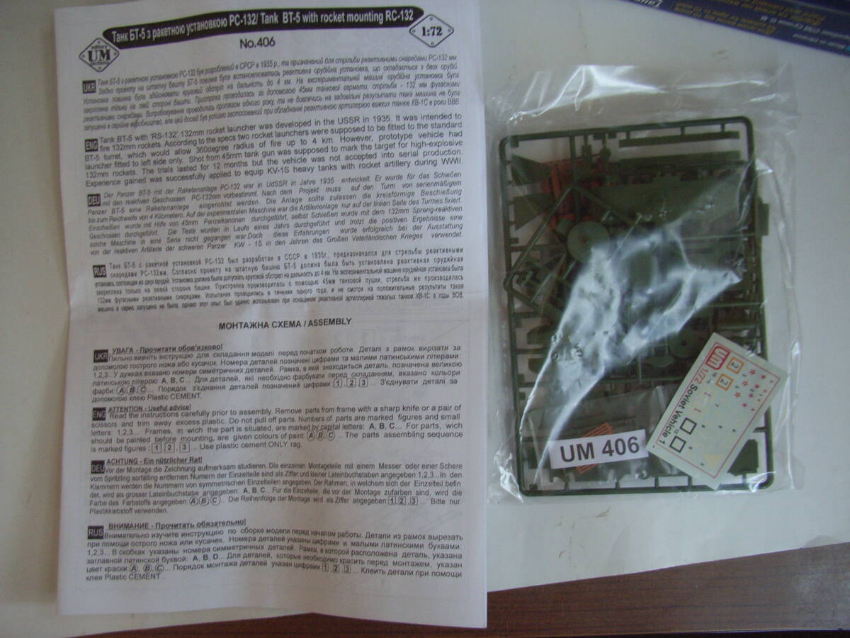 Yahoo!オークション - 1／72UM・BT5戦車・ロケットランチャー...