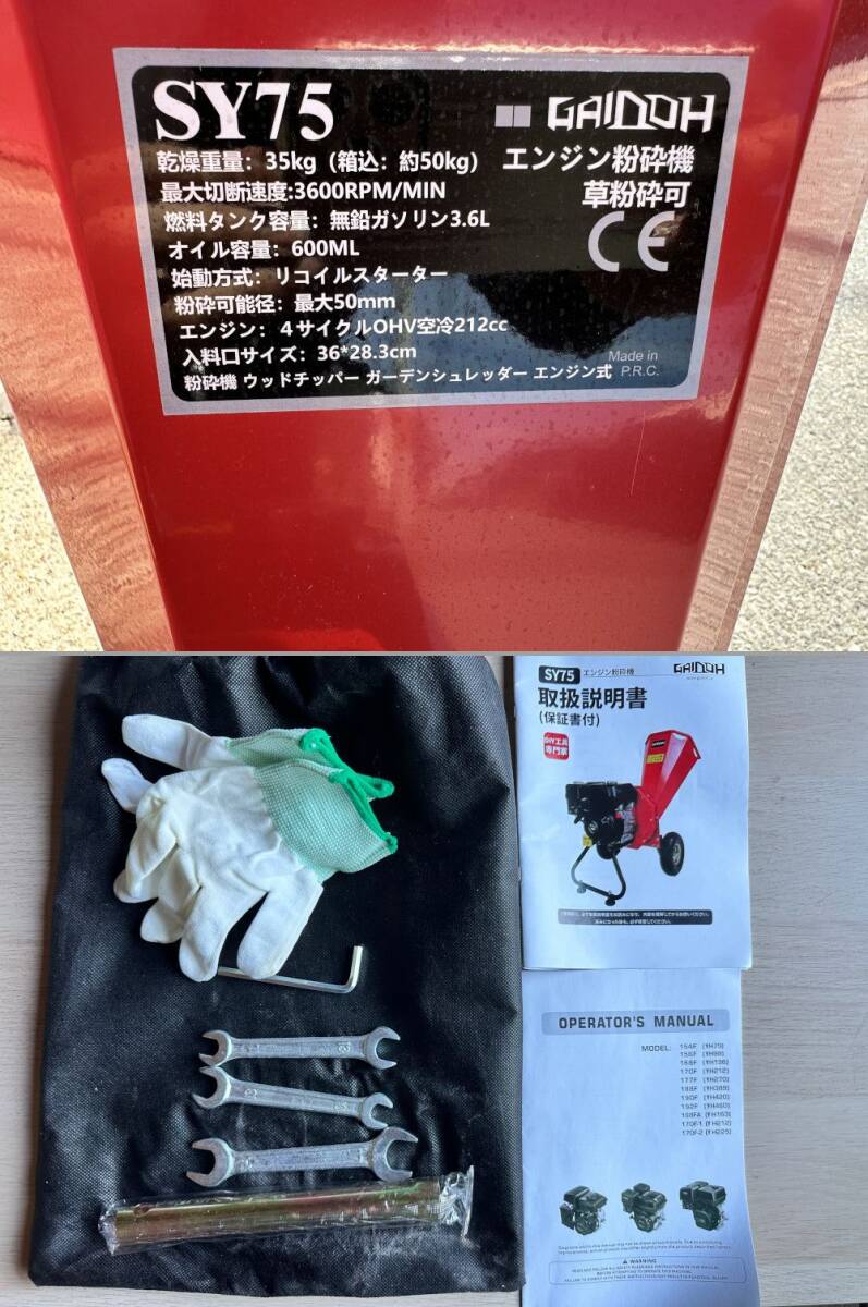 Yahoo!オークション - 【兵庫県三木市】 Gaidoh エンジン粉砕機 SY75 ...