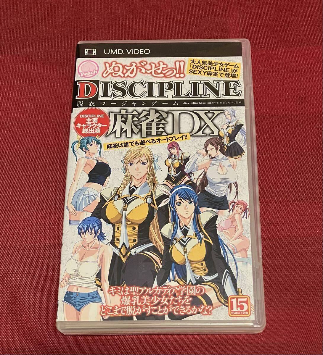 Yahoo!オークション - 希少 PSP ぬがせ DISCIPLINE 麻雀 DX UMD VIDEO ...