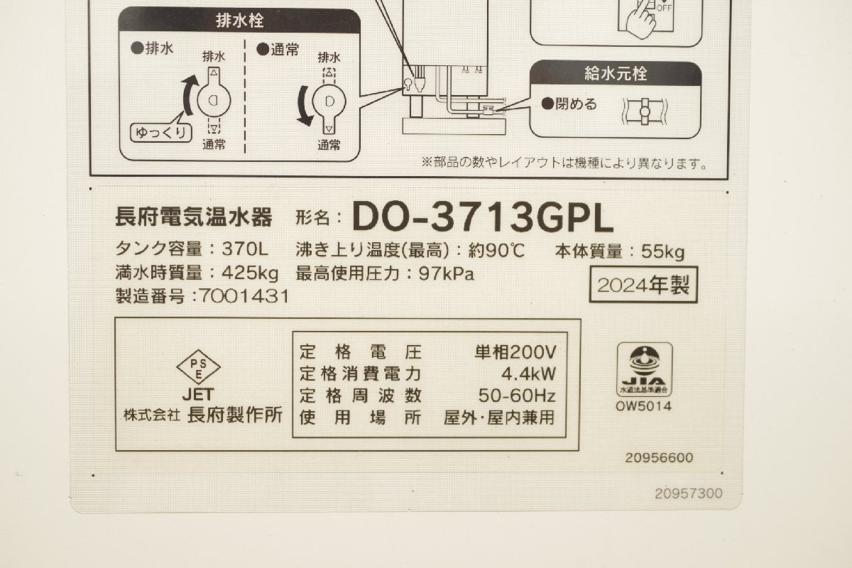 Yahoo!オークション - 長府製作所 2024年製 家庭用 電気温水器 DO-3713...