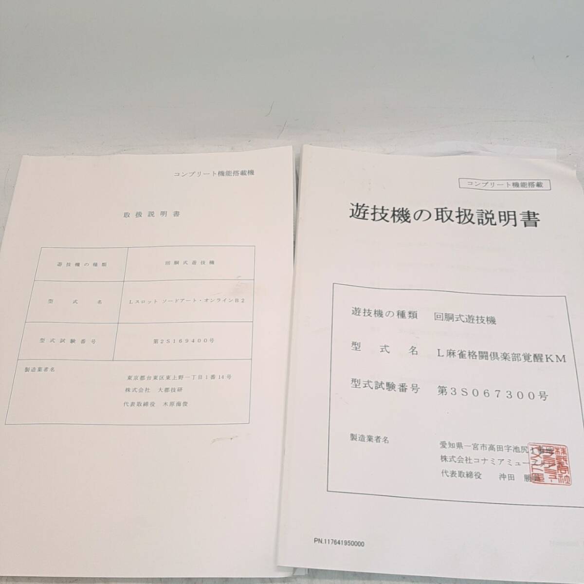 Yahoo!オークション - e48 パチスロ 取扱説明書 非売品 閉店品 まとめ ...